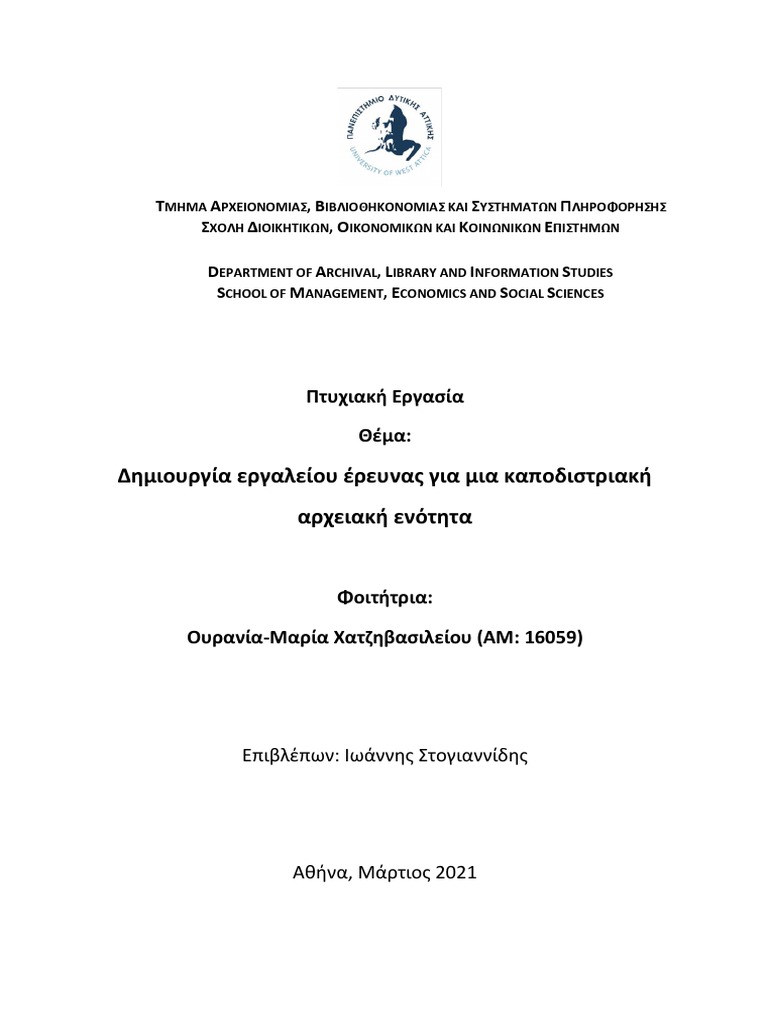 Πτυχιακή Εργασία Χατζηβασιλείου 16059 | PDF