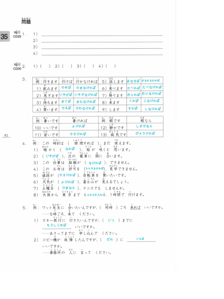 Leccion 35 - 3-7 C - Minna No Nihongo | PDF