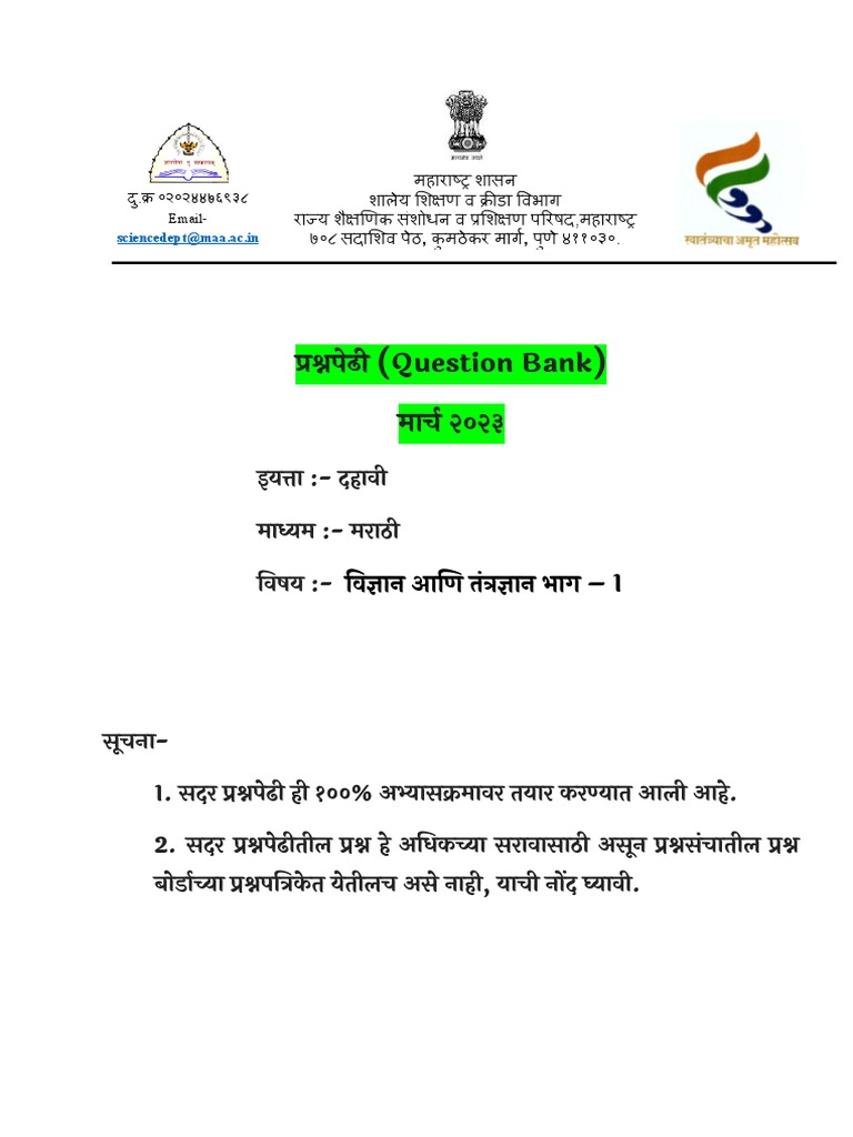 10th Science I MARATHI QueBank MSCERT | PDF