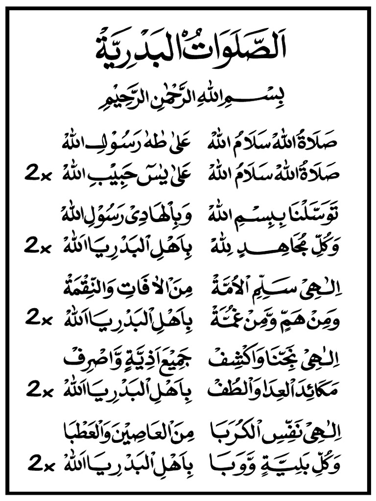 Selawat Badriyah Simple | PDF