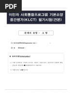 TOPIK 91 Level II 읽기 Reading 기출문제 | PDF