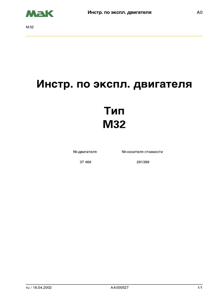 Mak M32 (рус.) | PDF