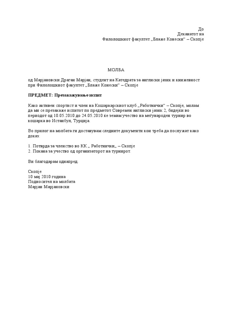 Molba; baranje | PDF