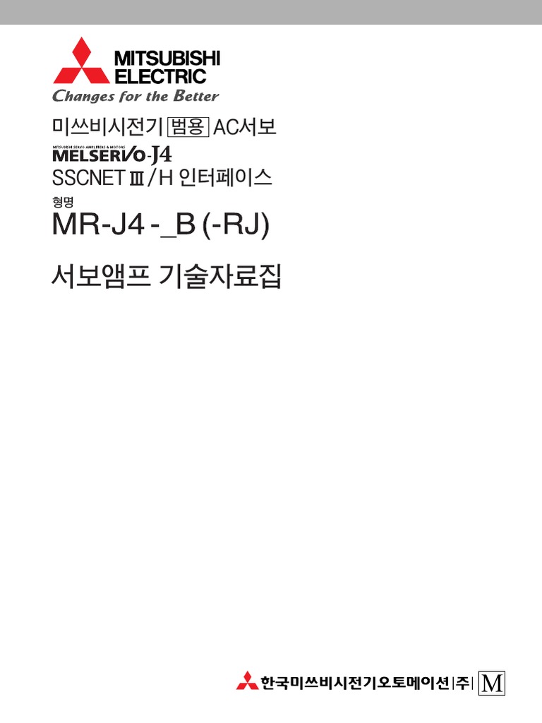MR J4 B (RJ) 매뉴얼 (Ver.M) - | PDF