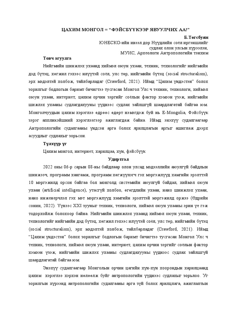 Tsahim Mongol, Tsahim Hariltsaa | PDF