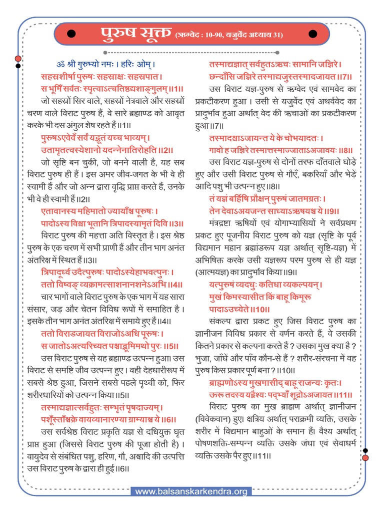 Purusha Suktam | PDF