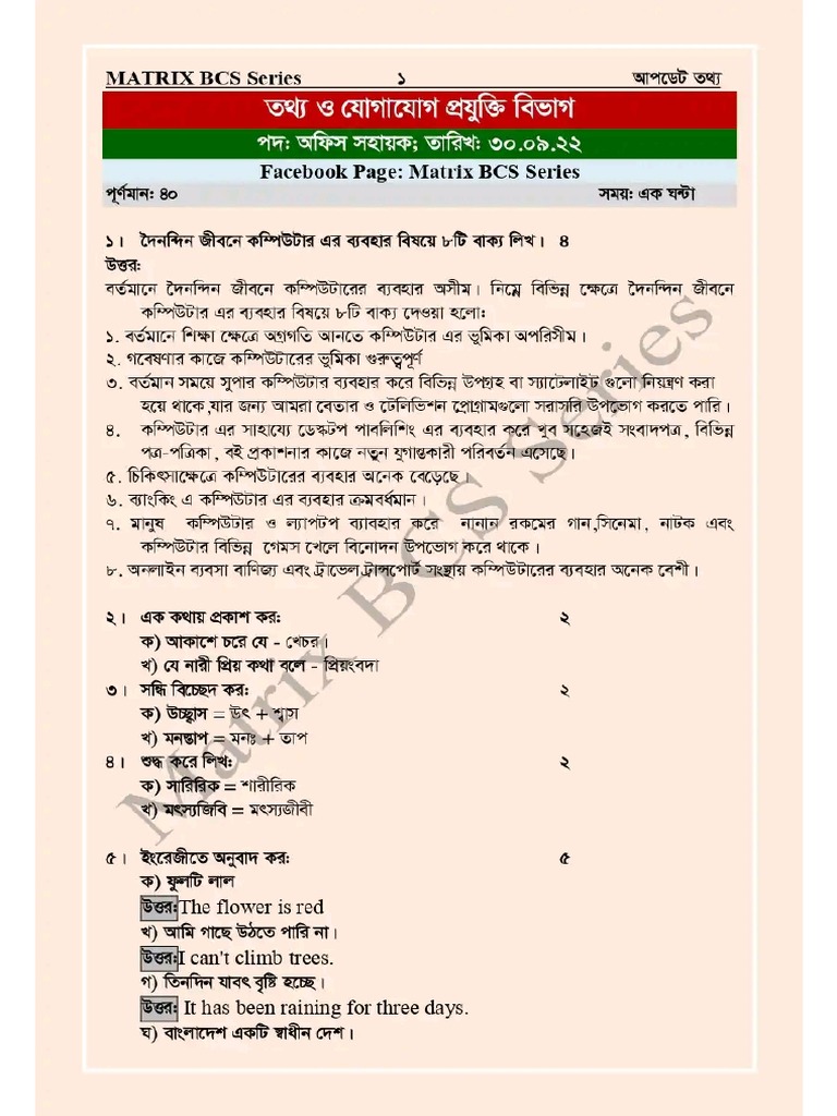 Matrix Job Solution 2022 (Exambd - Net) | PDF