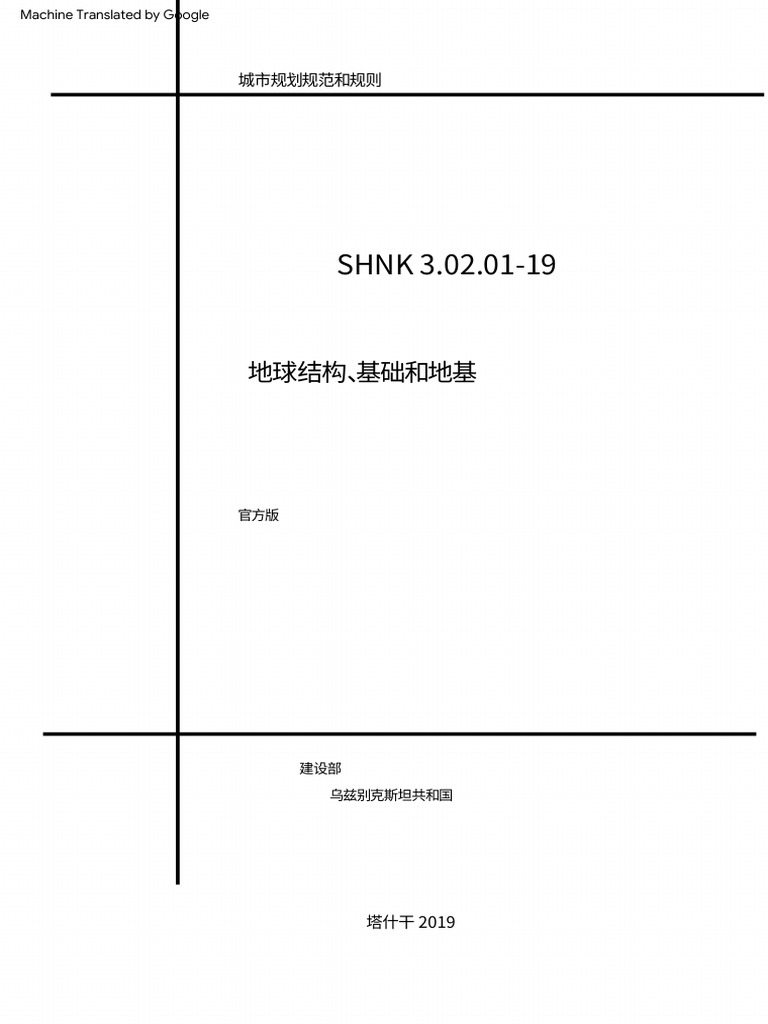 shnk-3.02.01-19 (CN) | PDF