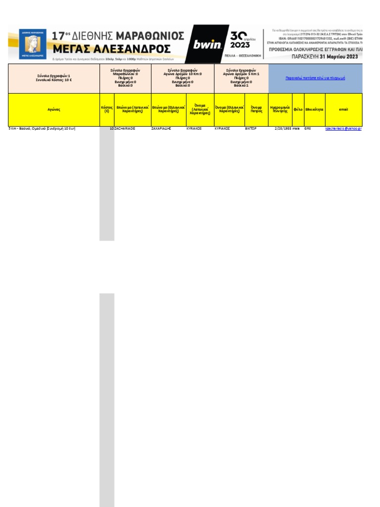 Marathonios Group Registration GR | PDF