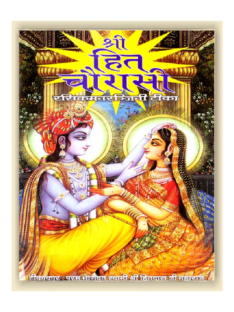 Shri Hit Chaurasi | PDF