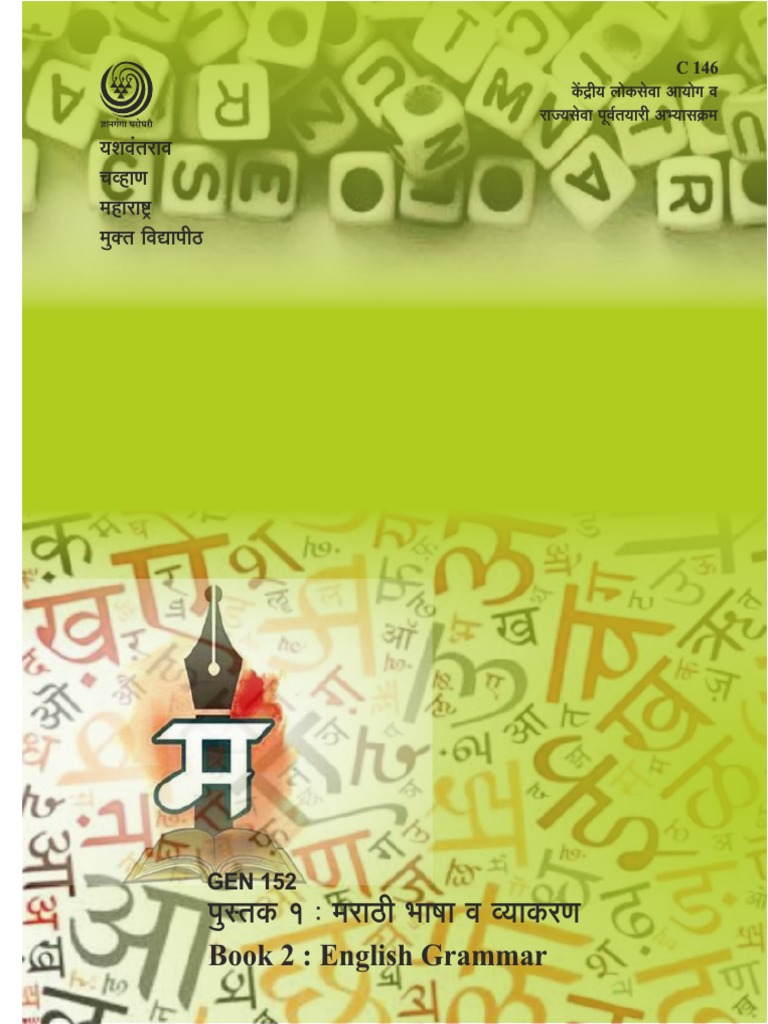 Marathi & English | PDF
