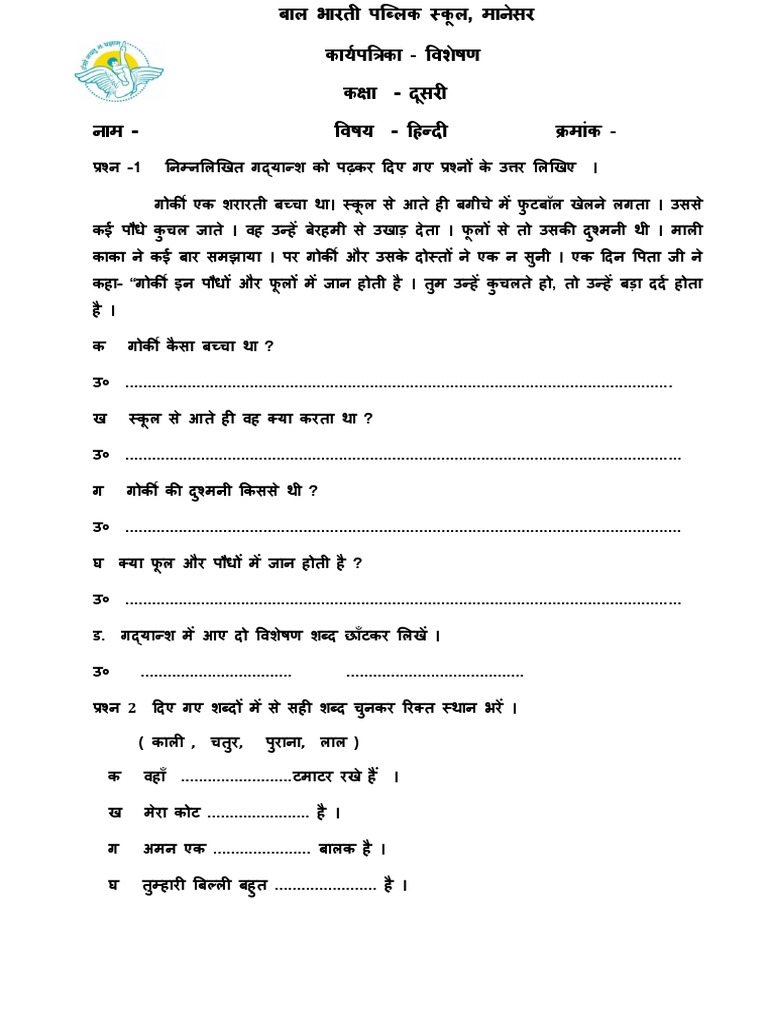 HINDI-CLASS-2 | PDF