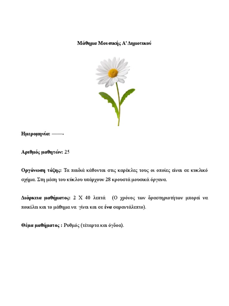 που ειναι η μαργαριτα | PDF