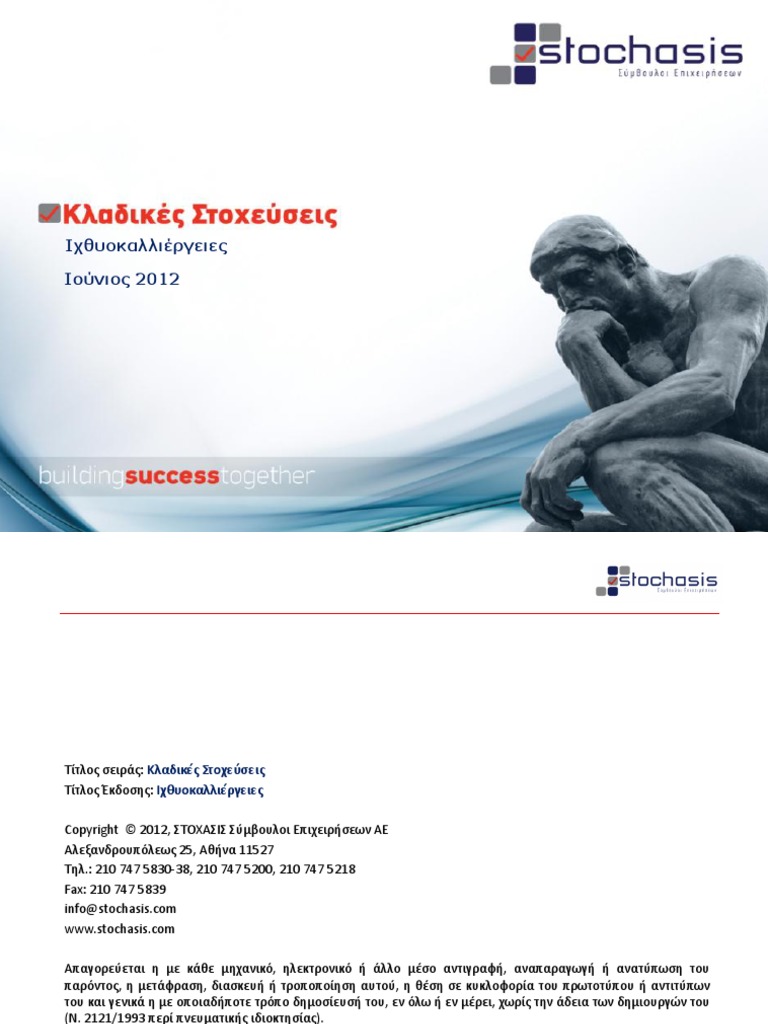Ιχθυοκαλλιέργειες | PDF