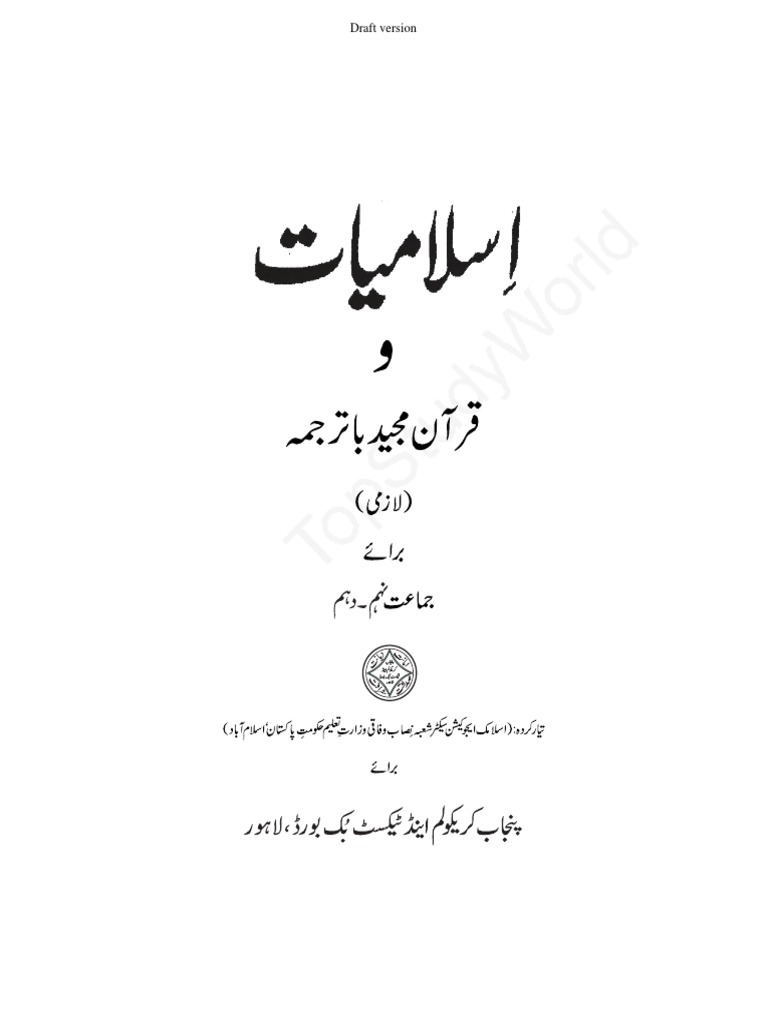 Updated Islamiat Lazmi 9 10 Pdf