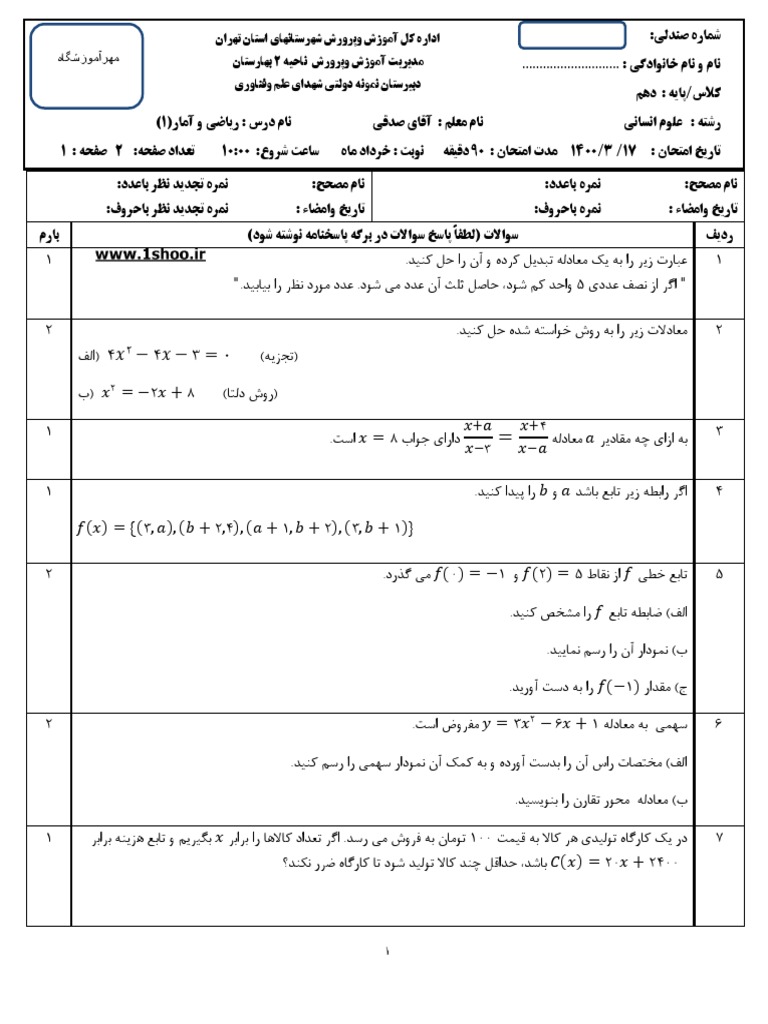 Riazi 10 2 3 (1shoo - Ir) | PDF
