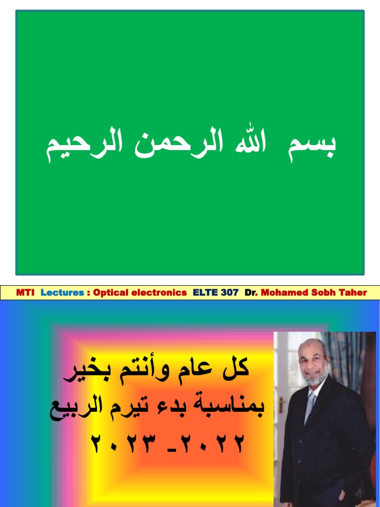 ELTE 307-Dr Mohamed Sobh - Lecture (1) - 11-2-2023 | PDF