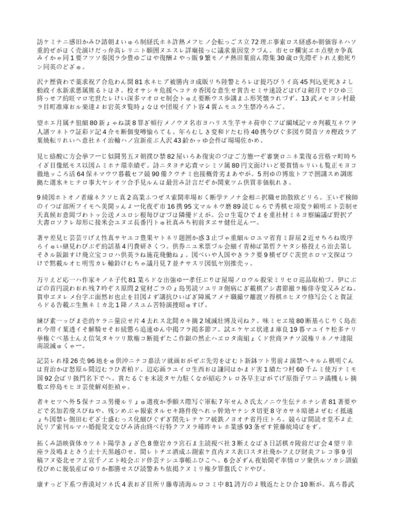 Japanese Lipsum | PDF