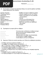 ΕΠΑΝΑΛΗΠΤΙΚΟ ΔΙΑΓΩΝΙΣΜΑ ΙΣΤΟΡΙΑΣ Ε' ΔΗΜΟΤΙΚΟΥ 13-16 | PDF