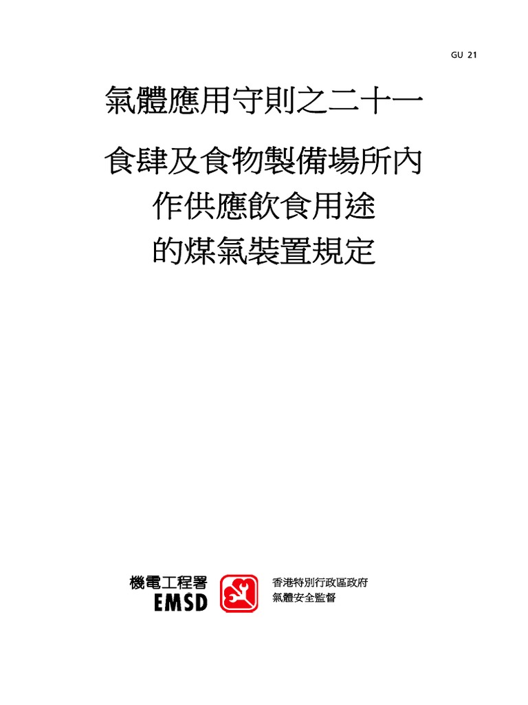 GU21 (Chinese) Rev.2 | PDF