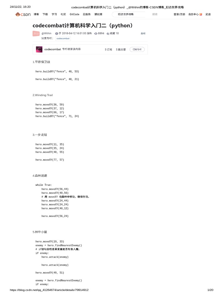 Codecombat计算机科学入门二（Python） @Within的博客-CSDN博客 扣达世界攻略 | PDF