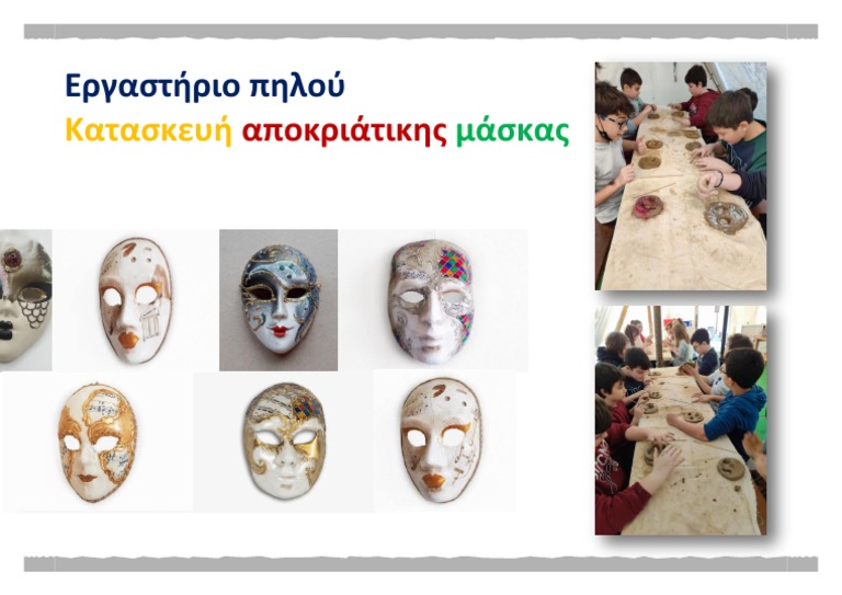 E Taxi Apokriatikes Maskes | PDF