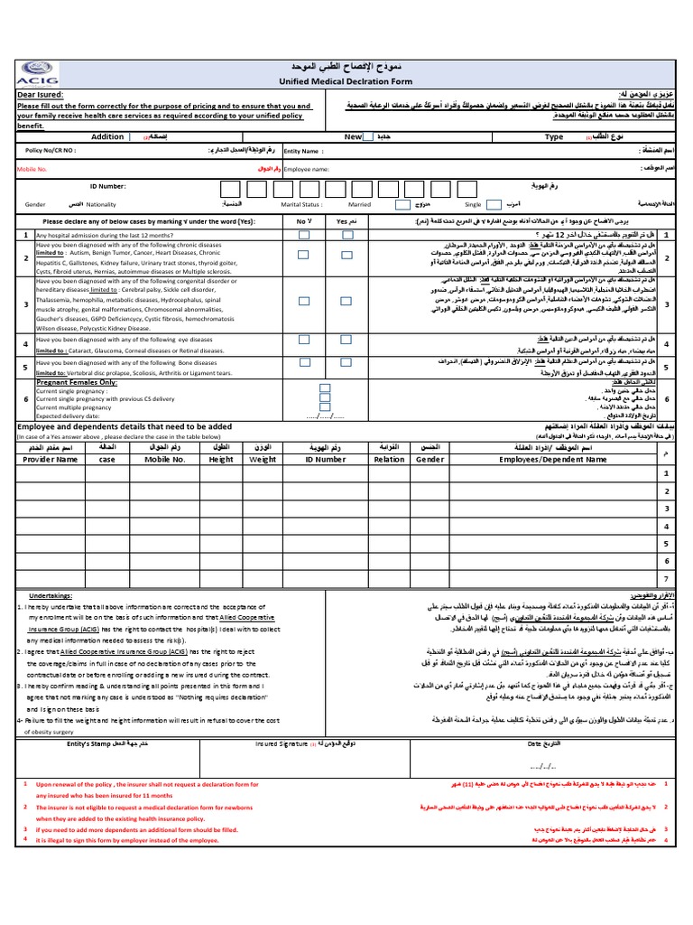 نموذج الافصاح الطبي من 01-07-2018 | PDF