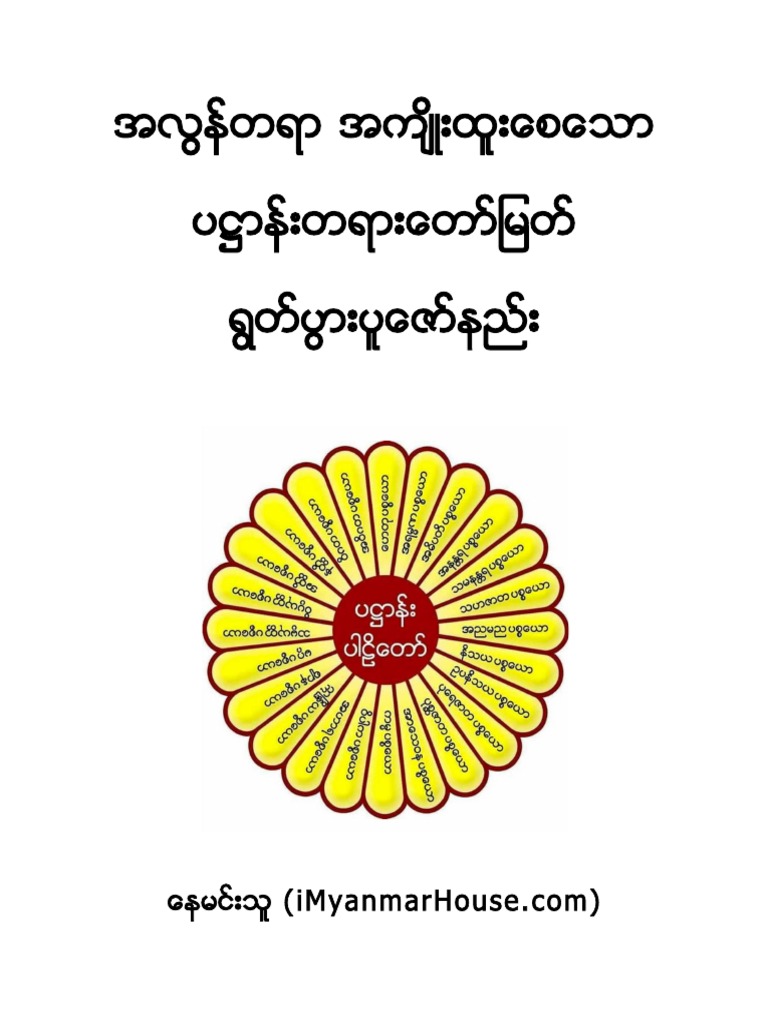 Patthan NayMinThu | PDF