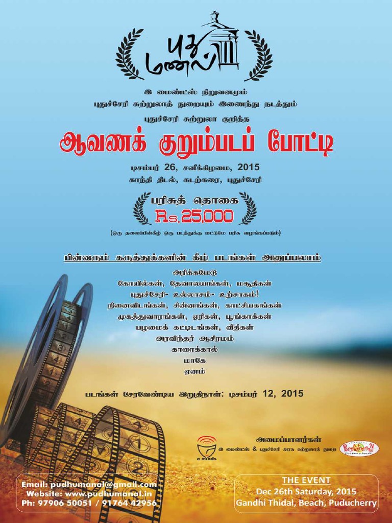 PM Tamil Poster | PDF