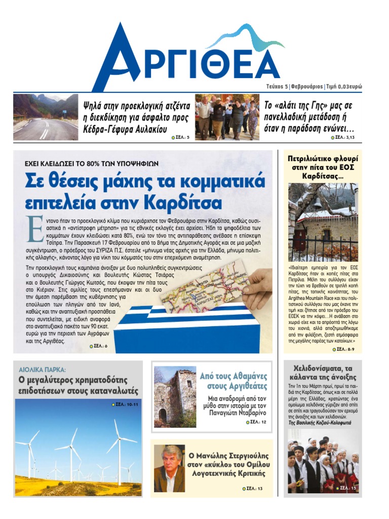 ΑΡΓΙΘΕΑ 5 | PDF