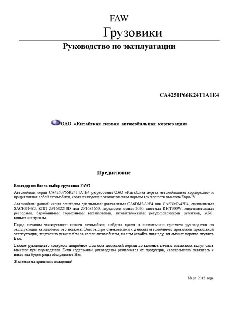 FAW CA4250 Service Manual | PDF