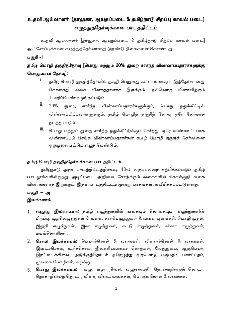 Si Exam Syllabus Tamil | PDF