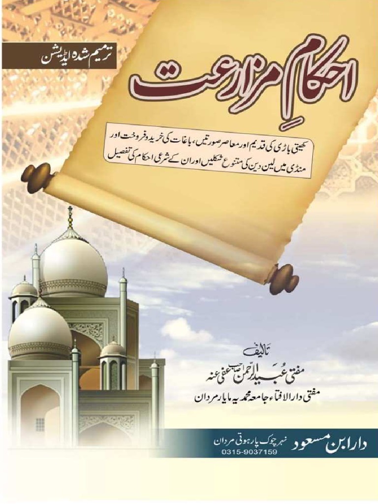Ahkam e Muzariat | PDF