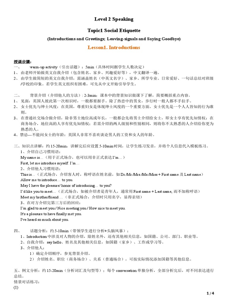Level 2 Speaking Lesson 1 Introductions | PDF