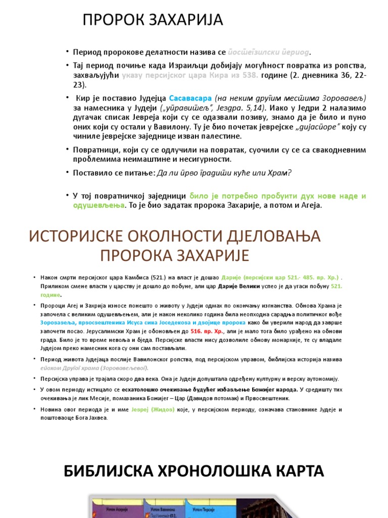 ПРОРОК ЗАХАРИЈА презентација | PDF