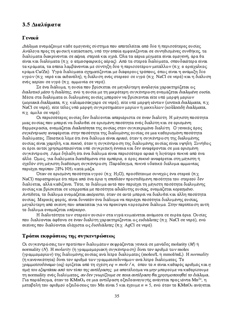 ΔΙΑΛΥΜΑΤΑ | PDF