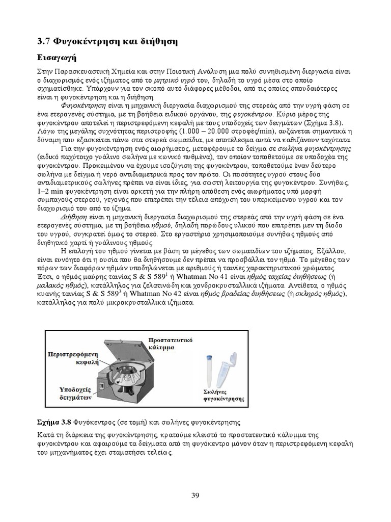 ΦΥΓΟΚΕΝΤΡΙΣΗ & ΔΙΗΘΗΣΗ | PDF