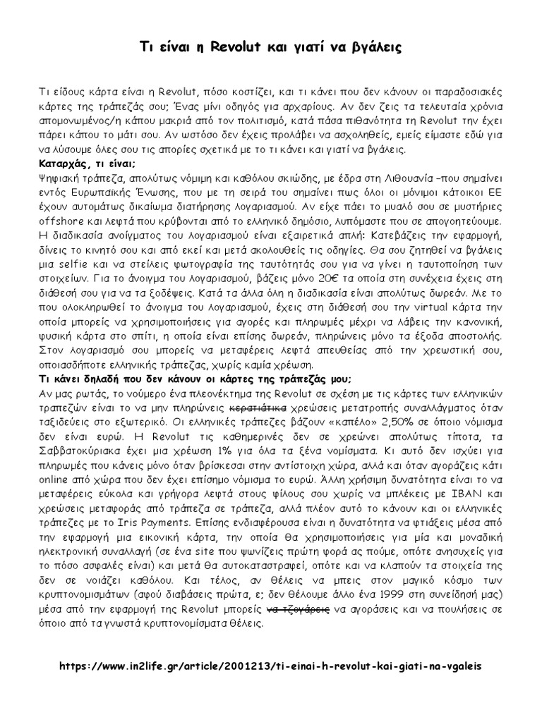 Τι είναι η Revolut και γιατί να βγάλεις | PDF