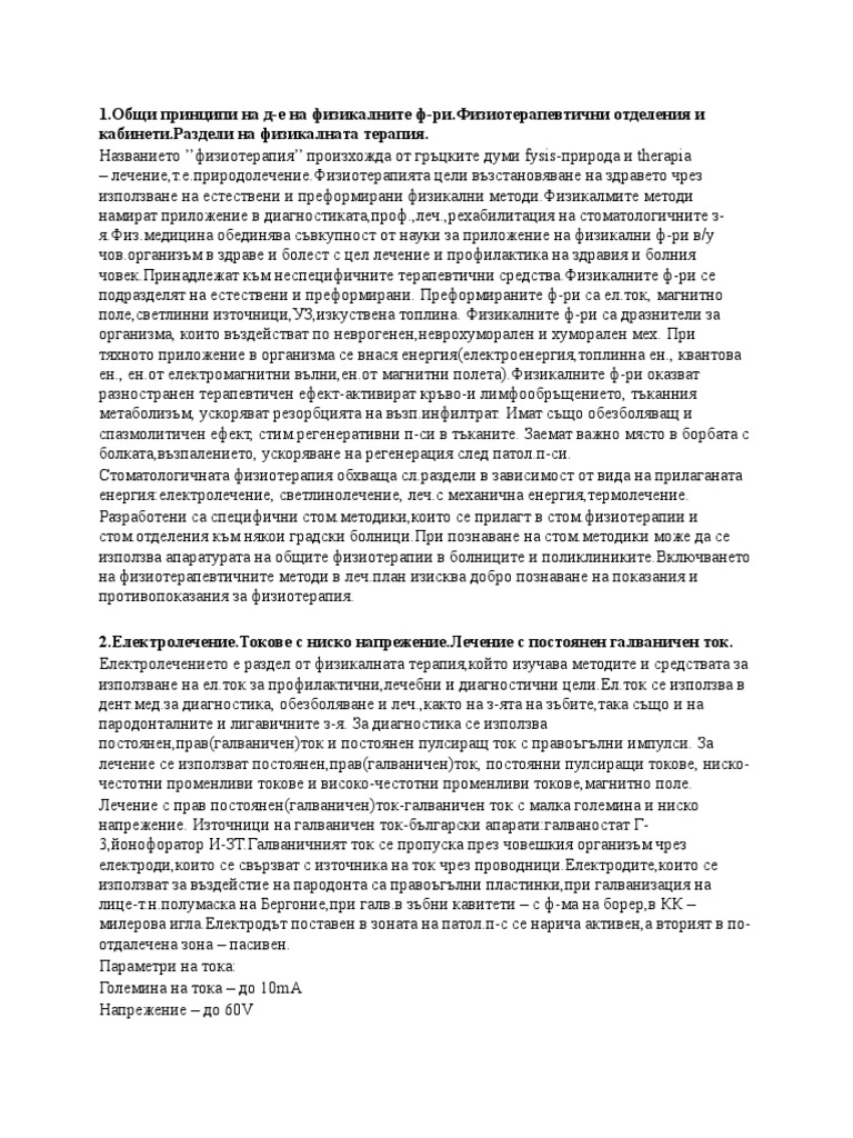 Fizioterapiya V Dentalnata Medicina | PDF