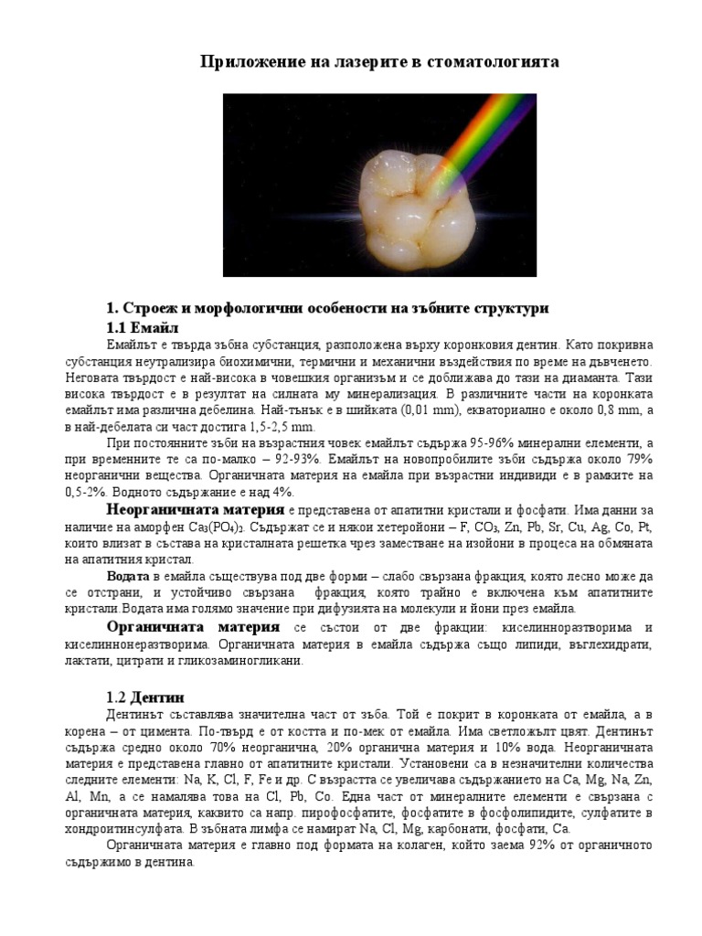 Lazeri V Stomatologiyata | PDF