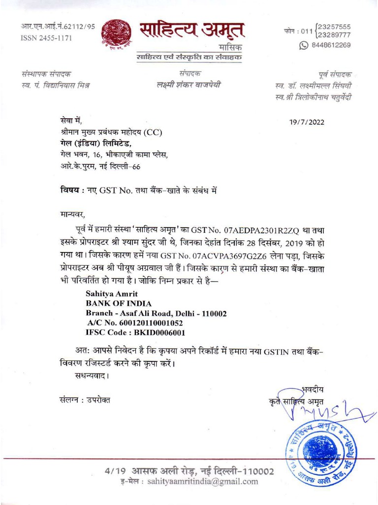 Sahitya Amrit Letter | PDF