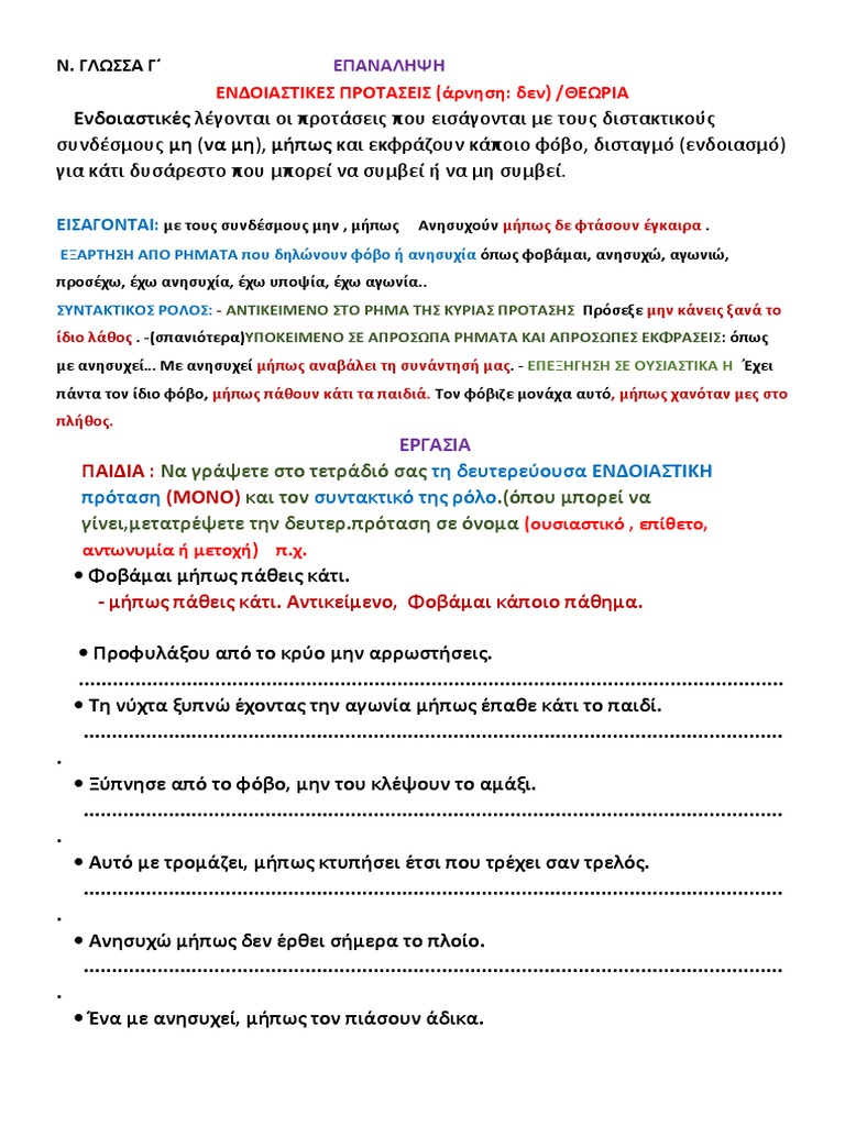ENDIASTIKES ΠΡΟΤΑΣΕΙΣ-ΕΛΛΗΝΙΚΑ Γ΄ | PDF