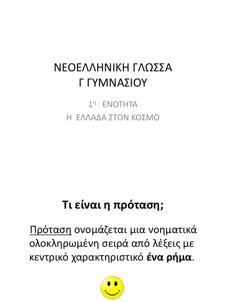 Enothta 1 Theoria | PDF