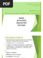 ΕΝΟΤΗΤΑ 4 ΝΕΟΕΛΛΗΝΙΚΗ ΓΛΩΣΣΑ Γ΄ΓΥΜΝΑΣΙΟΥ | PDF