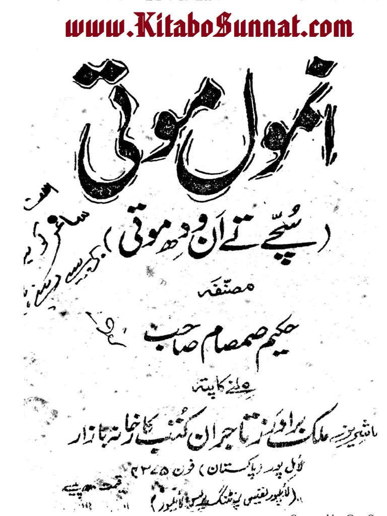 Anmol Moti (Hakeem Samsaam) | PDF