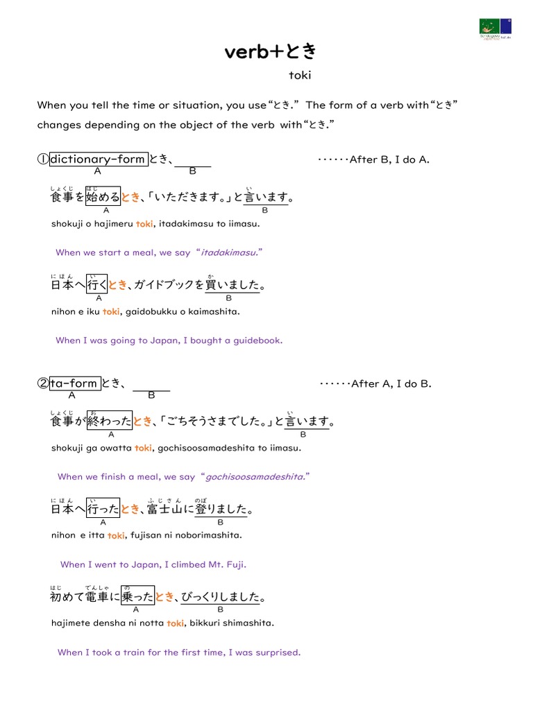 21.1 Lesson21 The Form of A Verb With"toki" Supplement | PDF