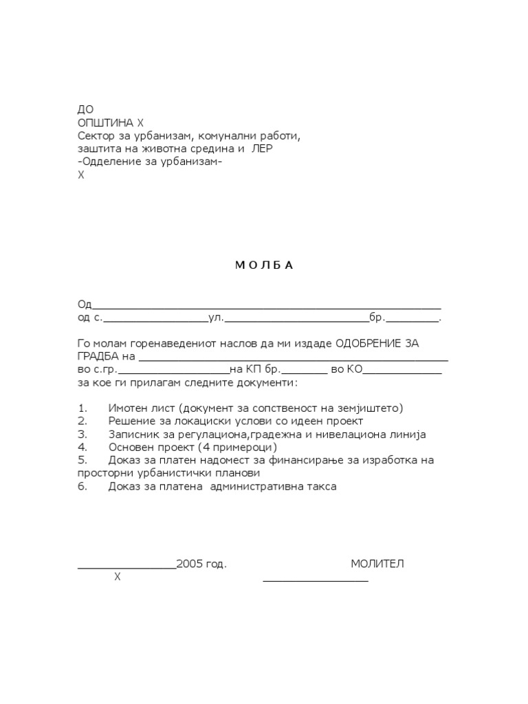 Molba Za Odobrenie Za Gradba | PDF