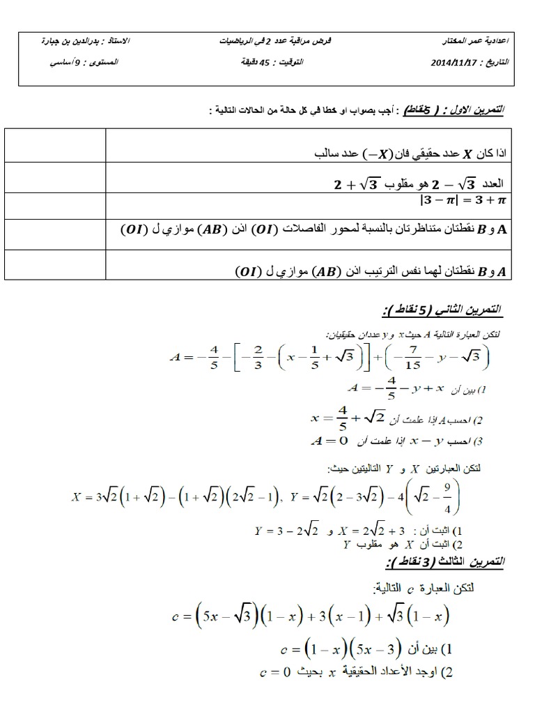 Devoir de Controle N°2 2015 216 (Badreddine Ben Jbara) (College Omar El Mokhtar Sidi Hessin) | PDF