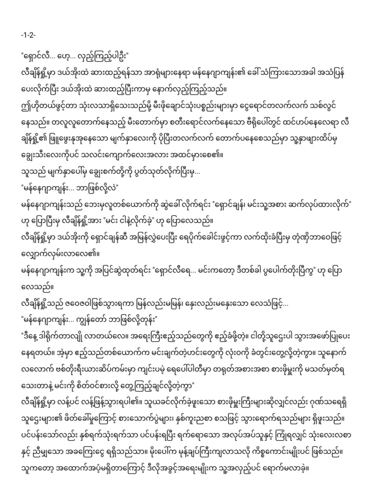 Niang Niang Qiang (1-10) | PDF