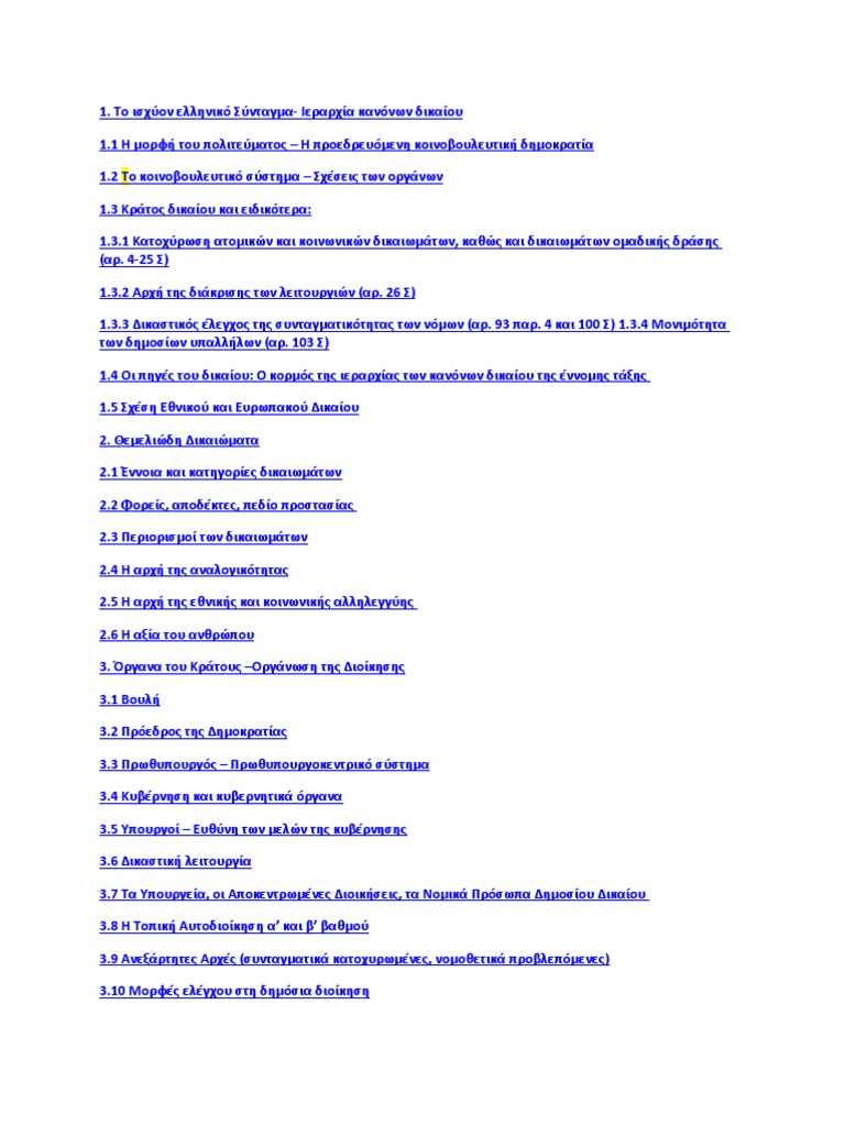 ΕΝΟΤΗΤΑ 1,2,3 ΑΣΕΠ | PDF
